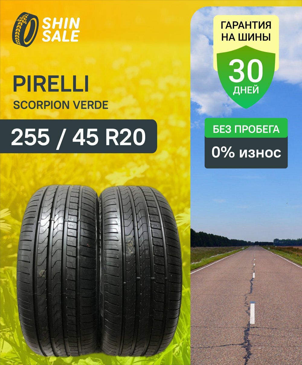 Летние БУ шины Pirelli Scorpion Verde 255/45 R20 без пробега T0143196