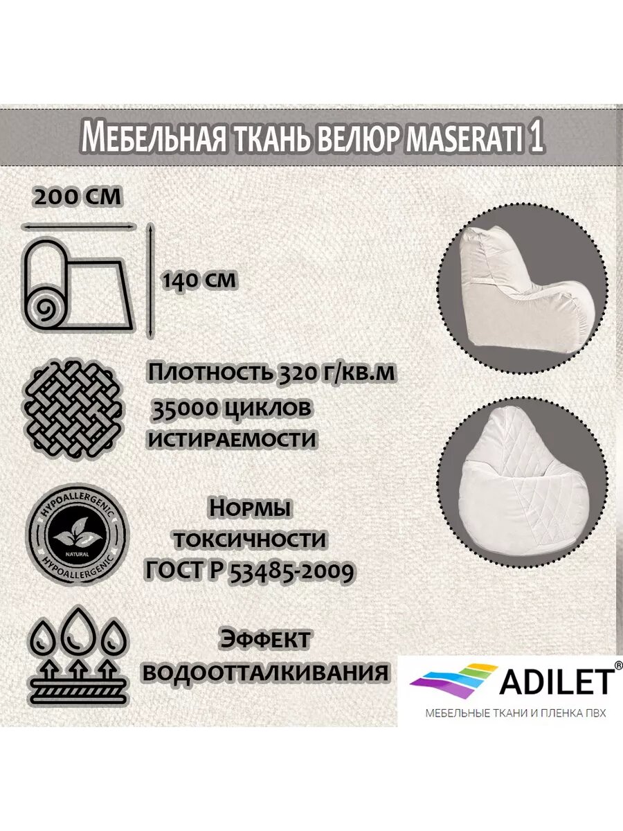 Ткань мебельная велюр Мазерати 1 Белый, Adilet длина 2 метра ширина 1.4 метра плотность 320 г/м2