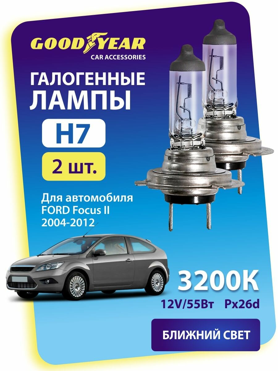Галогеновые лампы H7 на FORD Focus 2 (форд фокус 2) 2004-2012