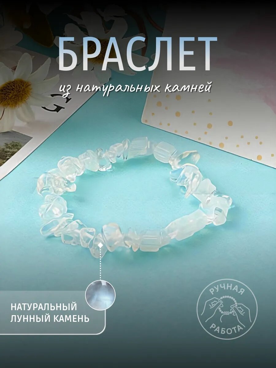 Браслет, лунный камень