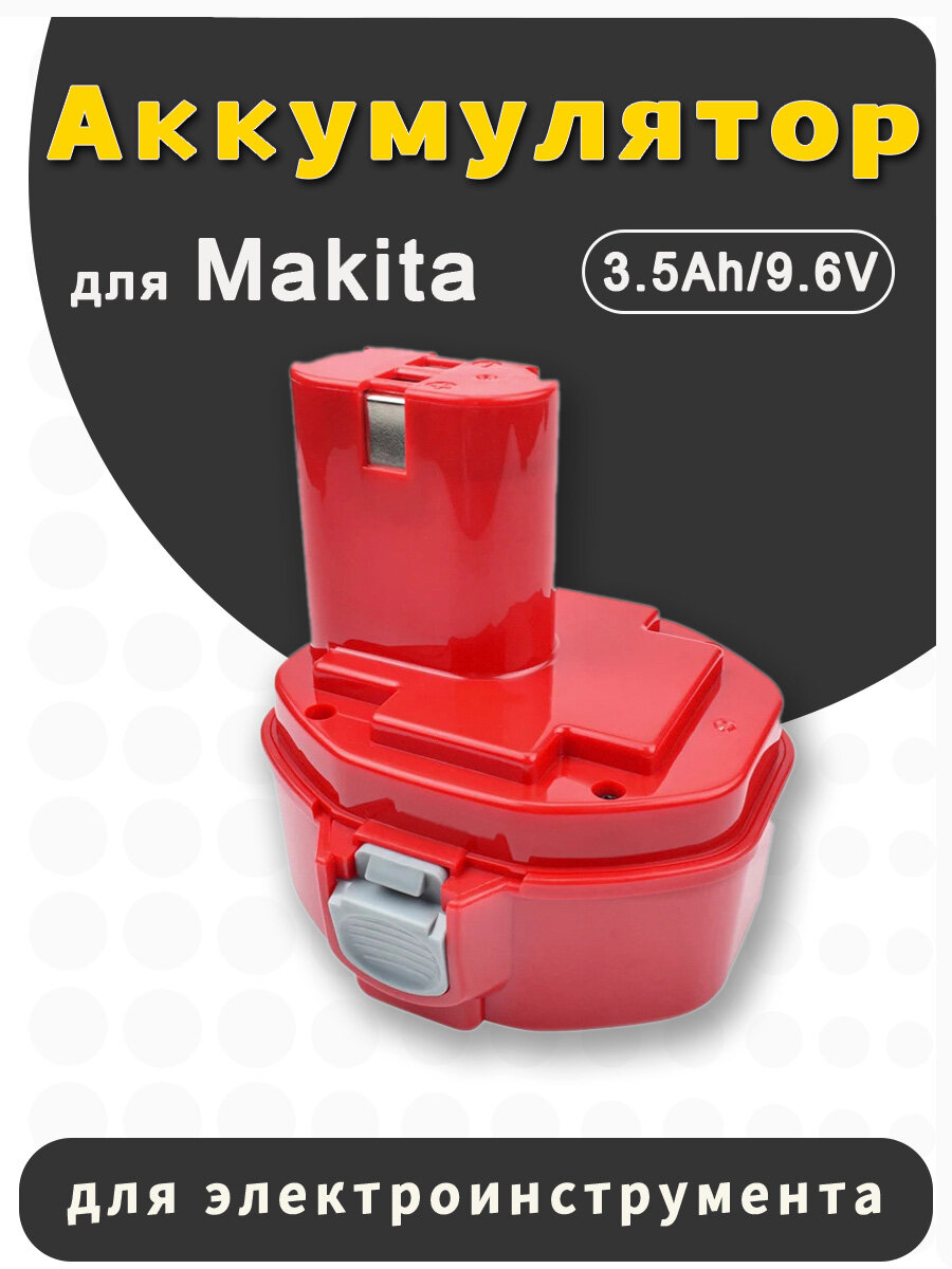 Аккумулятор для шуруповерта 9.6V 3.5Ah PA09 6261D, 193977-7, 9120, 9135, 192697-A, 193058-7