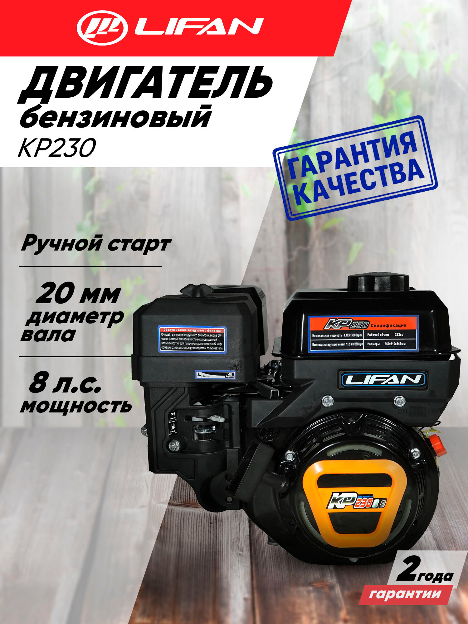 Двигатель бензиновый Lifan KP230 D20 (8л. с, 223куб. см, вал 20мм, ручной старт)