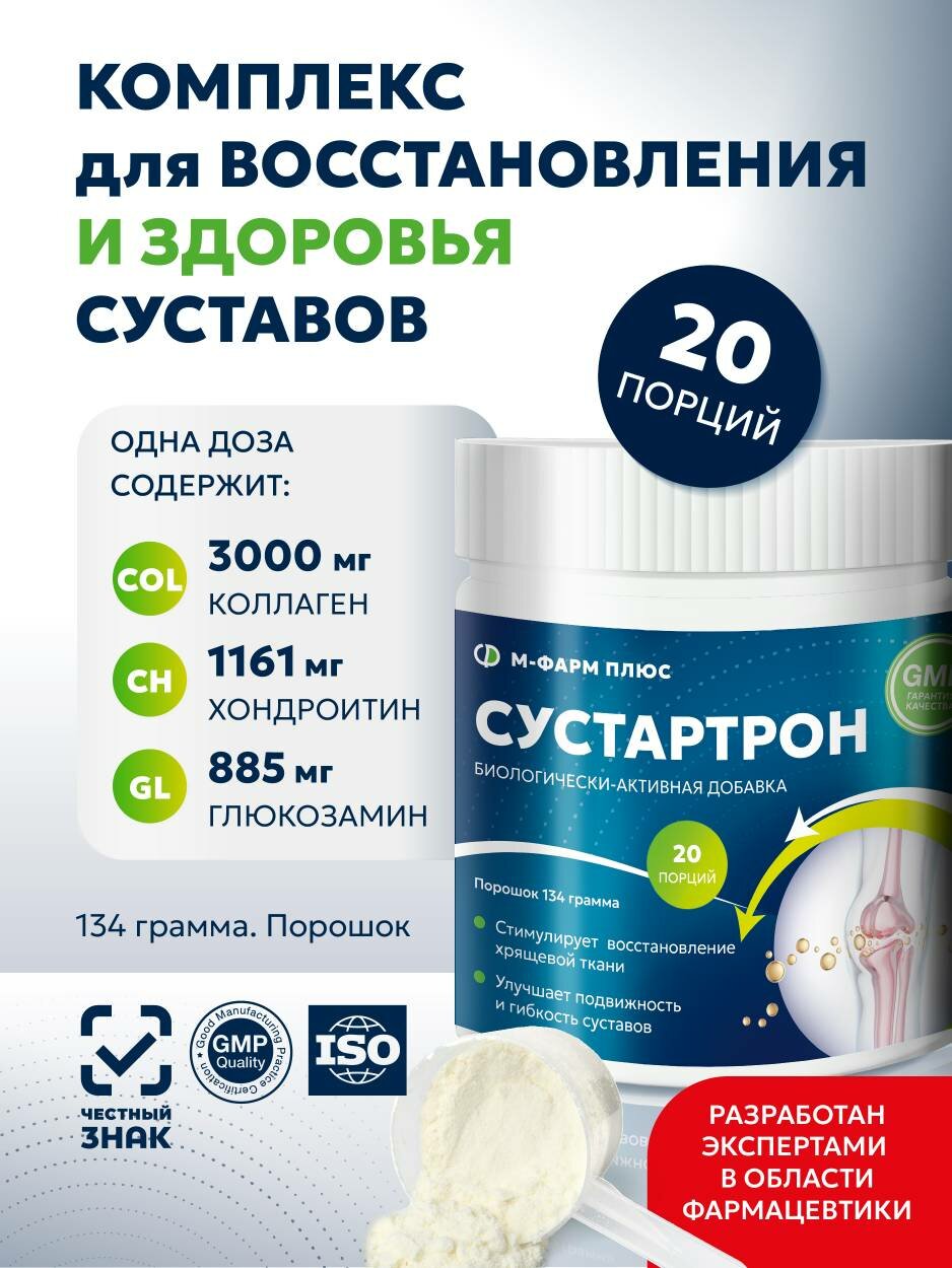 Глюкозамин хондроитин коллаген для суставов Сустартрон
