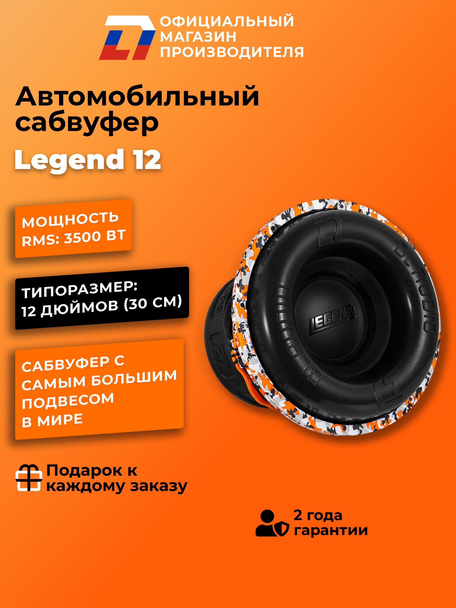 Сабвуфер автомобильный 12 дюймов DL Audio Legend 12 30см 3500Вт