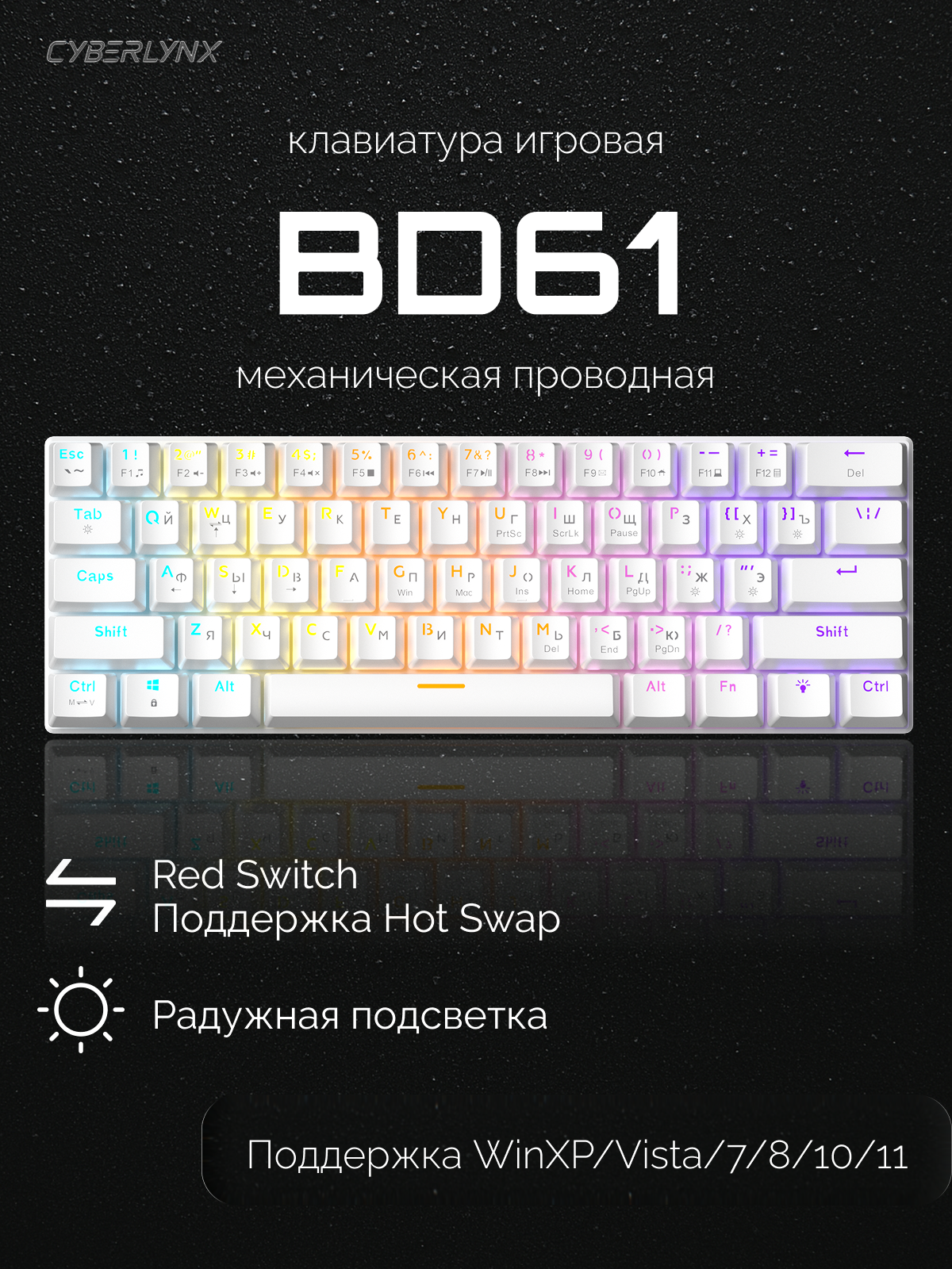 Проводная игровая клавиатура CyberLunx BD61 Белая, механическая, радужная подсветка, Red Switch