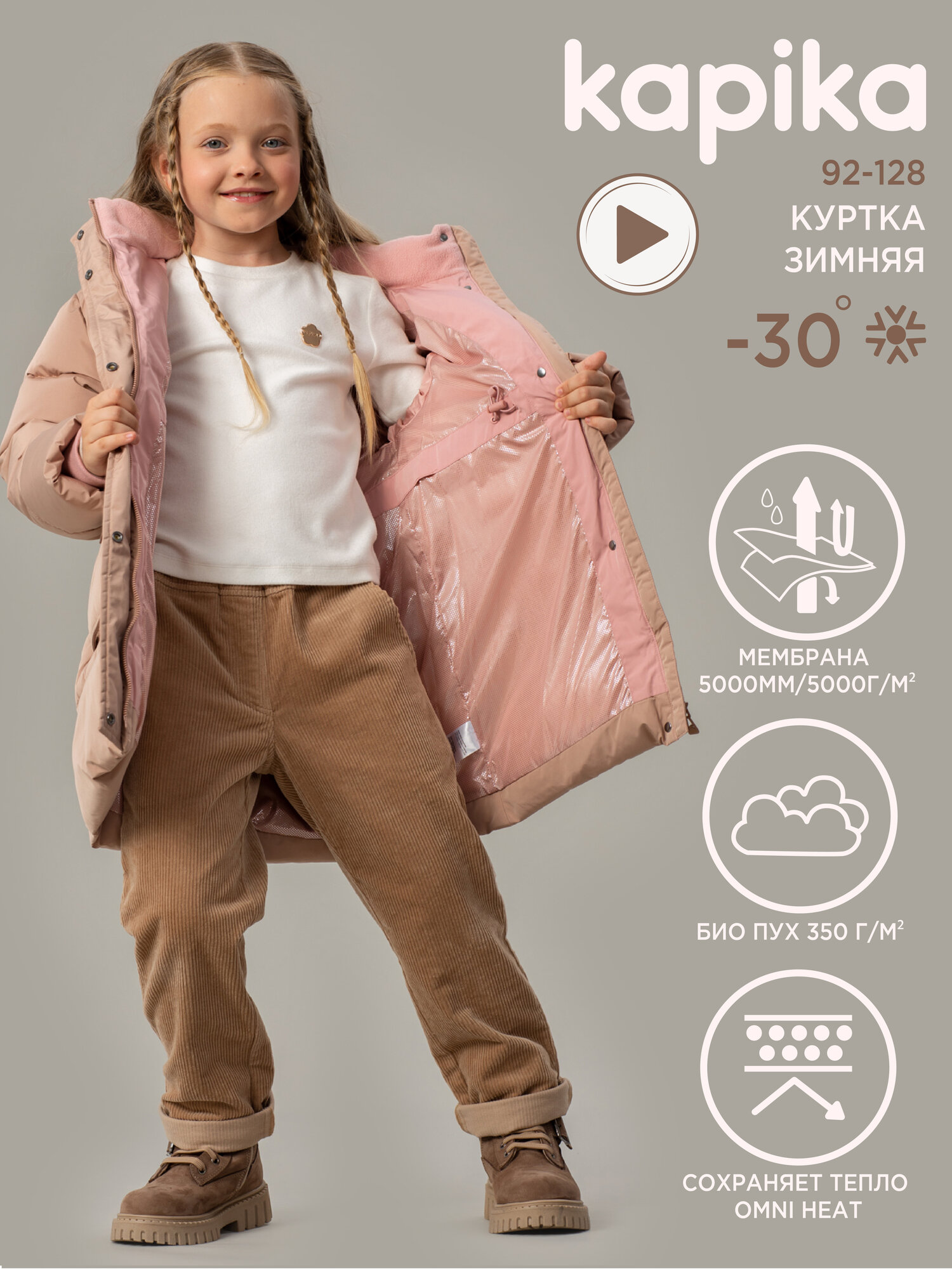 Куртка Winter garden