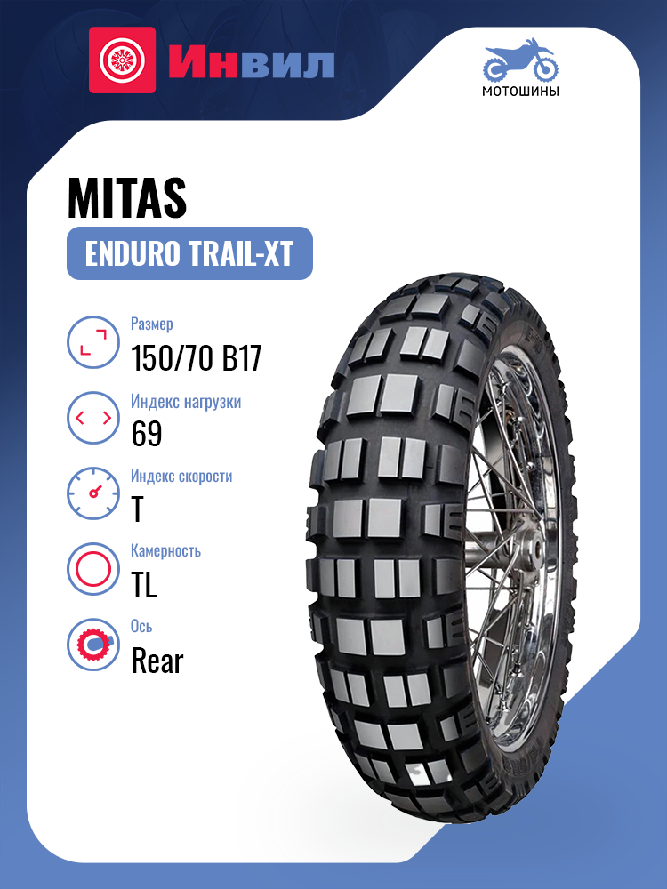 Мотошина Mitas Enduro Trail-XT 150/70 B17 69T TL Rear