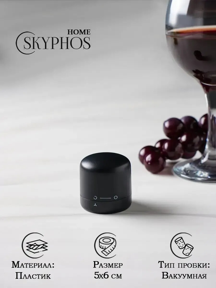 Пробка для бутылки вакуумная, вина и шампанского , 5×5×6 см