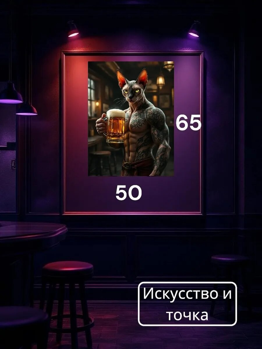 Картина кот сфинкс с пивом