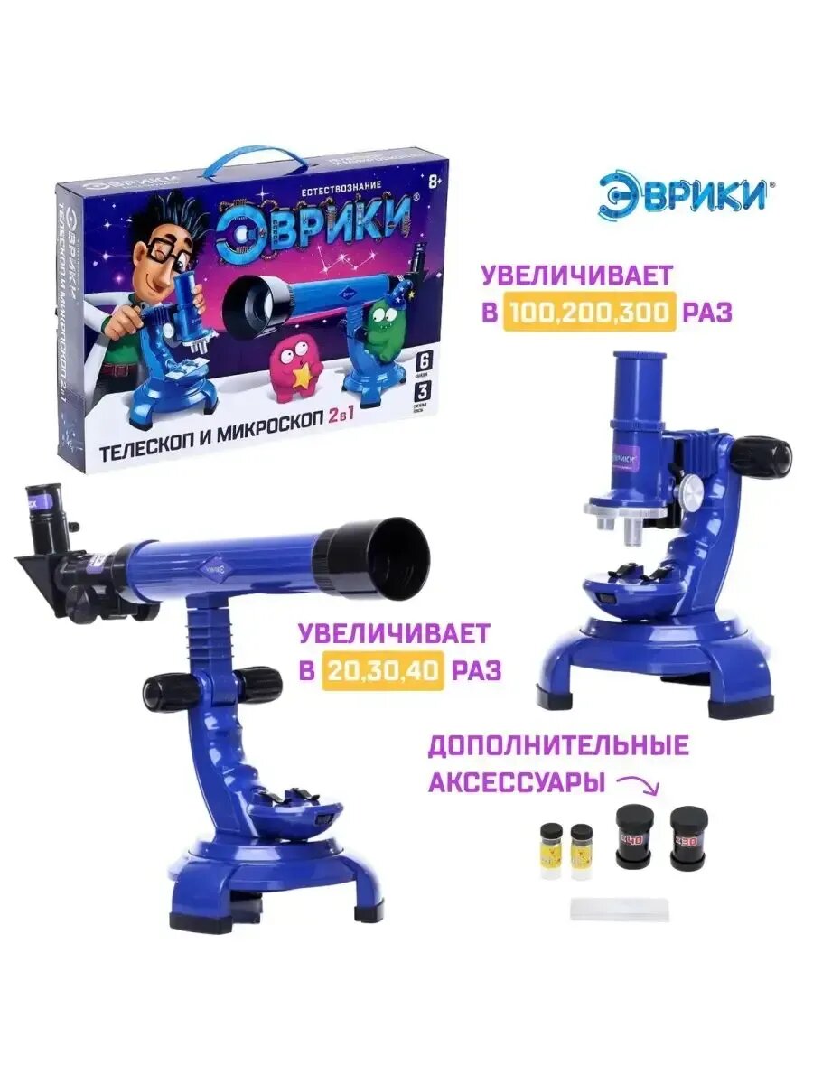 Набор учёного робот Телескоп Микроскоп трансформер 2 в 1