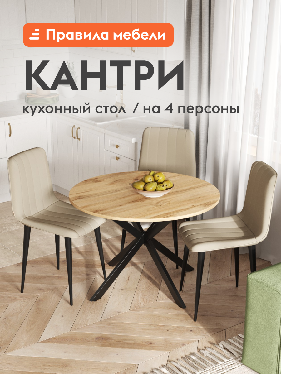 Кухонный, обеденный стол Кантри нераскладной, металлические ножки, 95х95х73 см, Дуб Крафт золотой, ЛДСП / Черный муар, металл