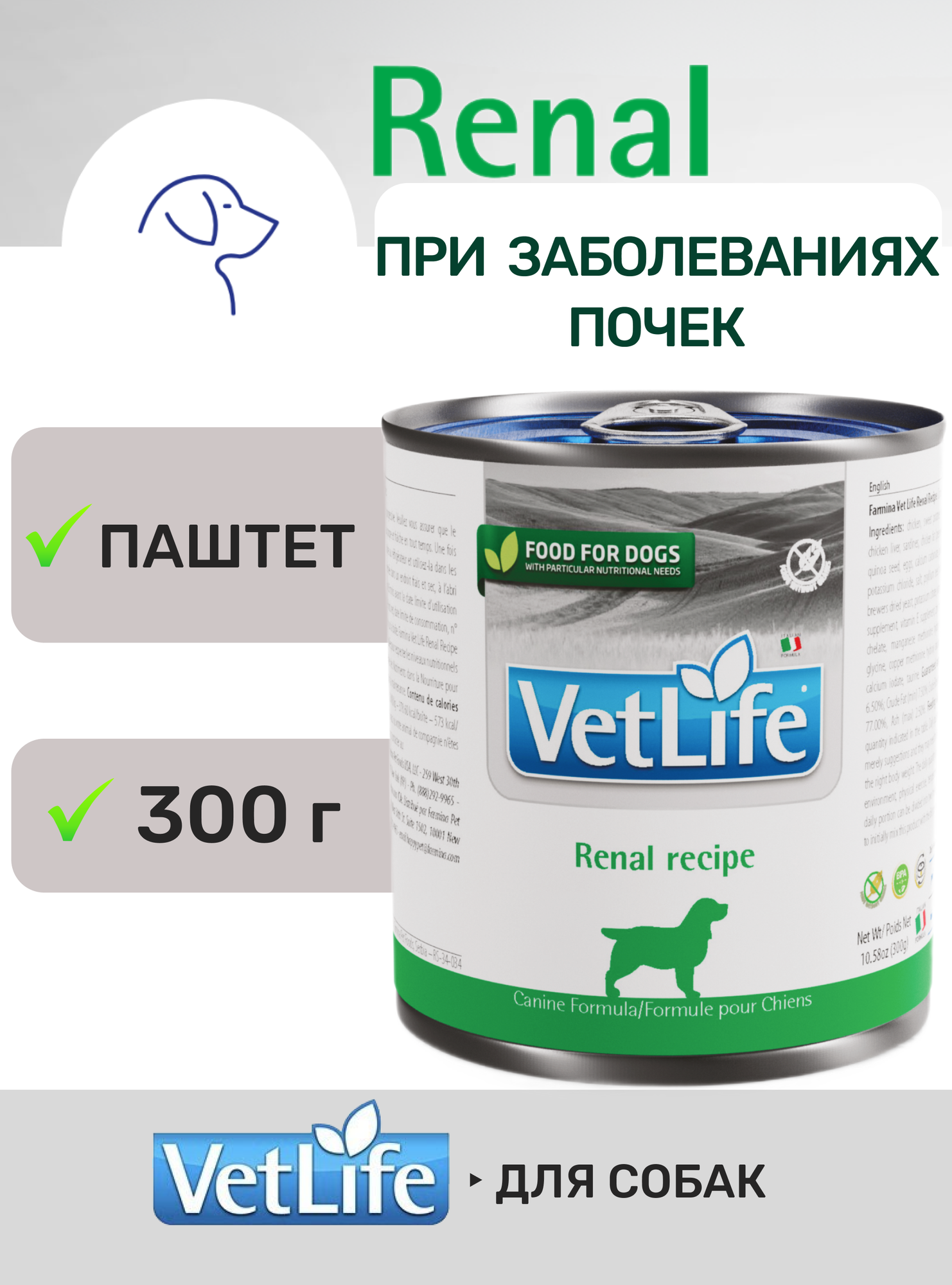 Farmina Vet Life Renal паштет для собак с заболеваниями почек, 300г