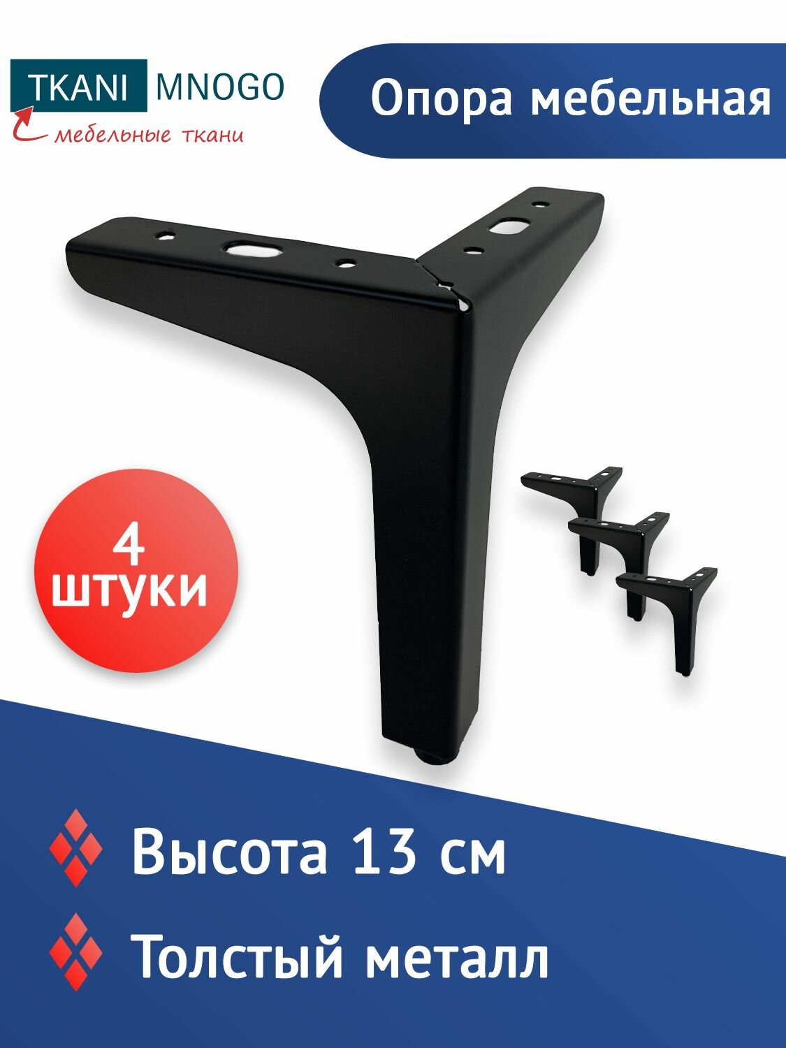 Ножки для мебели прямые металлические М012 130 мм 4 шт (Цвет черный)