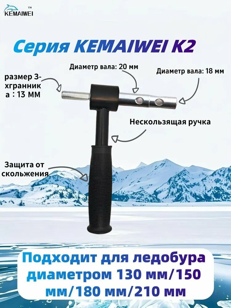 KEMAIWEI Шнек, переходник шнека ледобура
