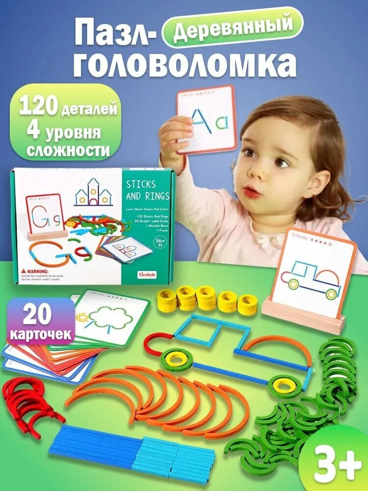 Головоломка для детей деревянная, развивающая / пазл геометрический / настольная игра 3+