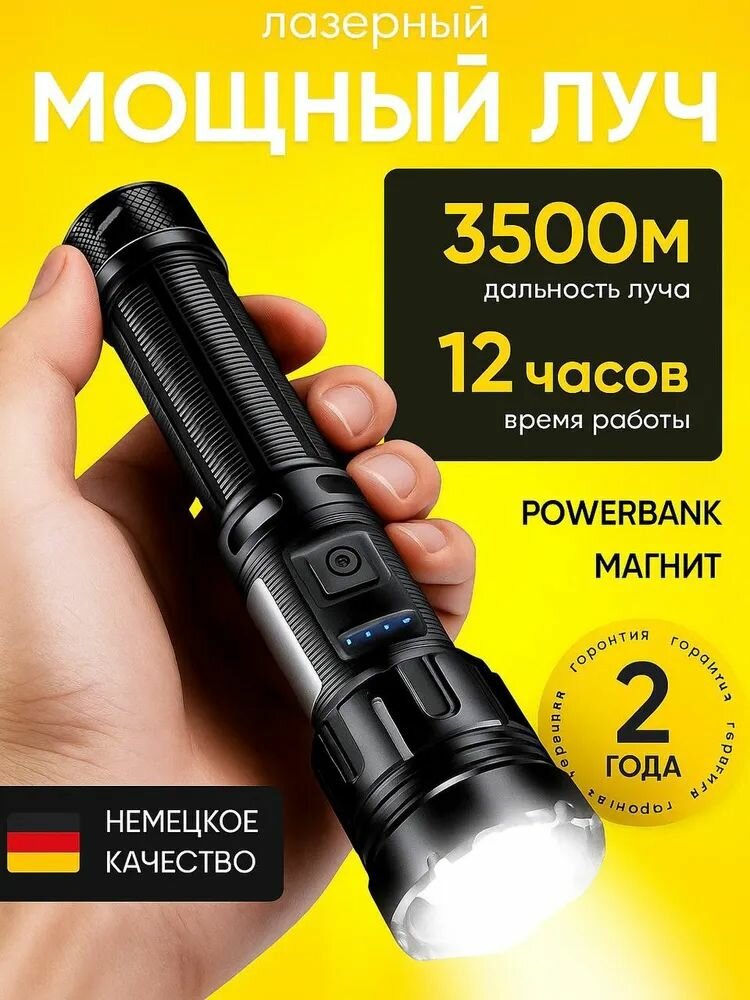Фонарик N020, LED, COB, 3500м, водонепроницаемый, ударопрочный, черный/белый