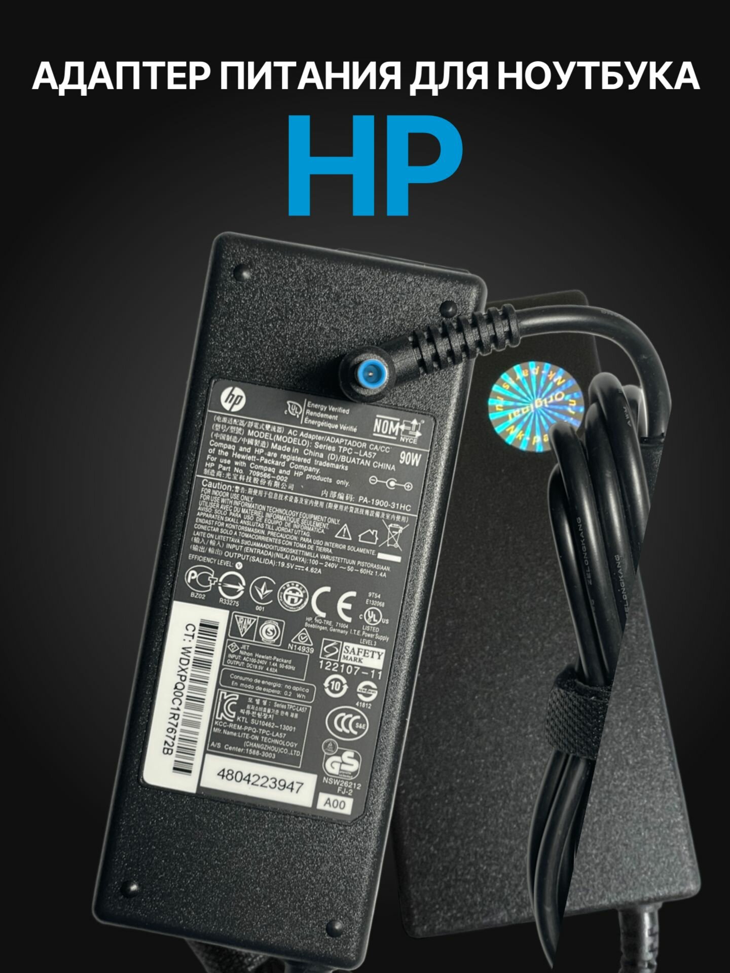 Блок питания для ноутбука HP 19,5V 4,62A (4,5x3.0) с иглой