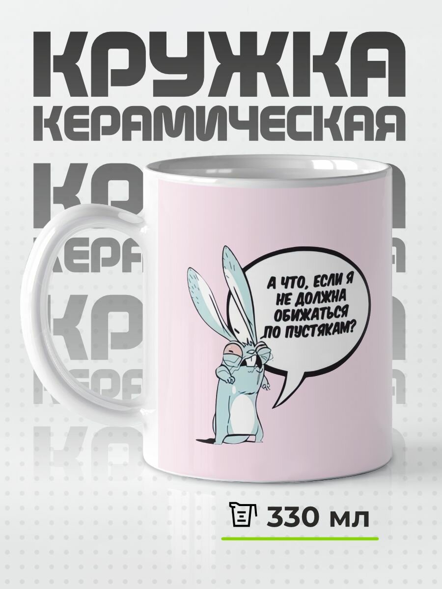 Кружка с приколом А что если