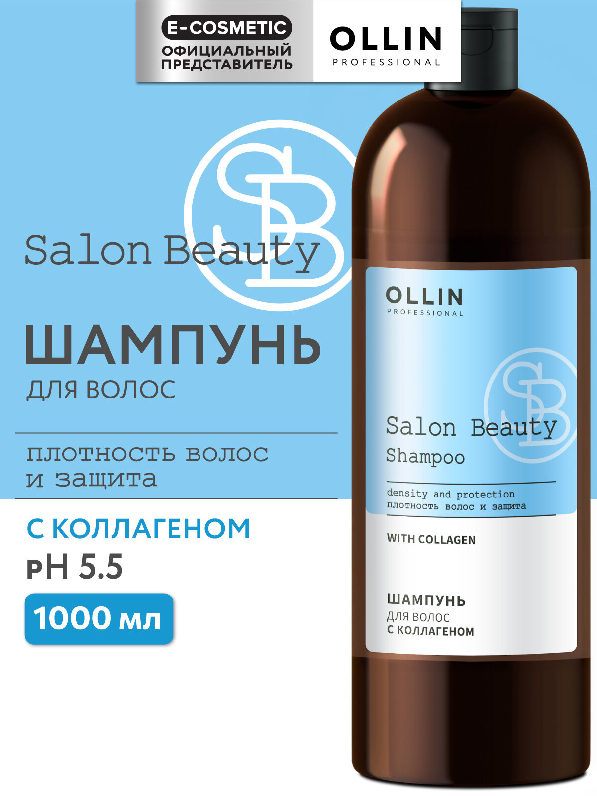Шампунь для поврежденных волос OLLIN PROFESSIONAL Salon Beauty восстанавливающий с коллагеном 1000 мл