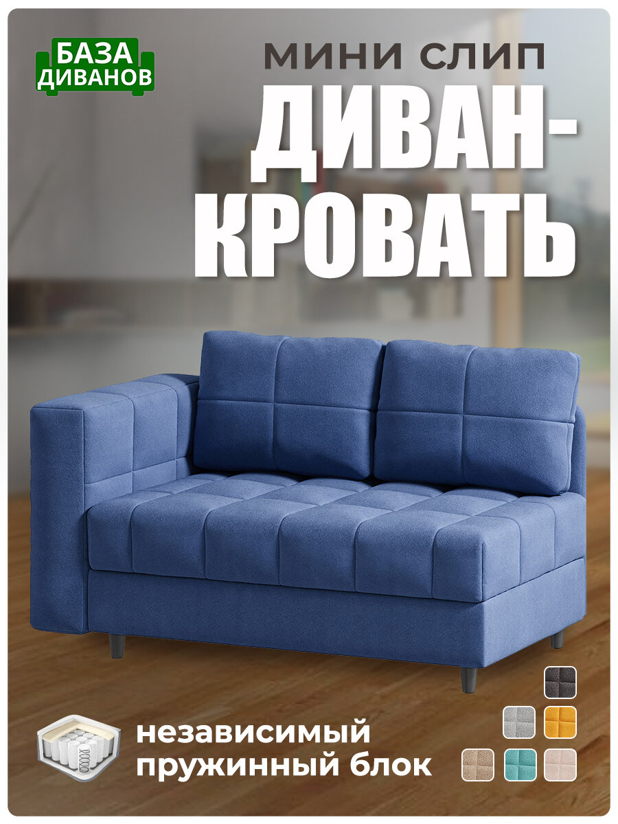 Диван-кровать Мини Слип Бест 13