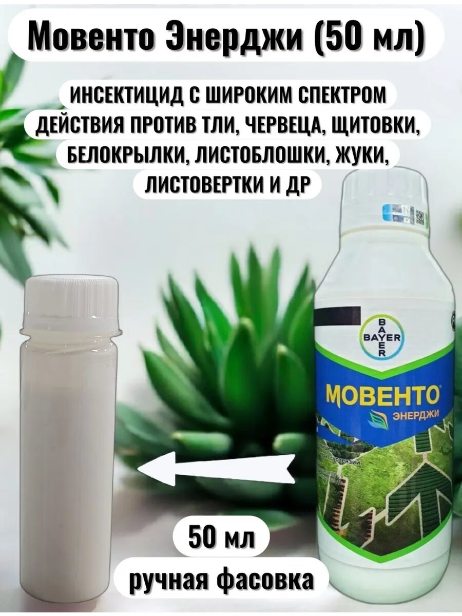 Мовенто энерджи 50мл фасовка