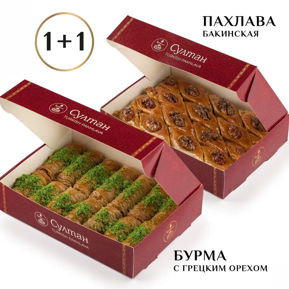 Набор пахлава Бакинская 700 гр. + Бурма с грец. орехом 450 гр./ пахлава "Султан"