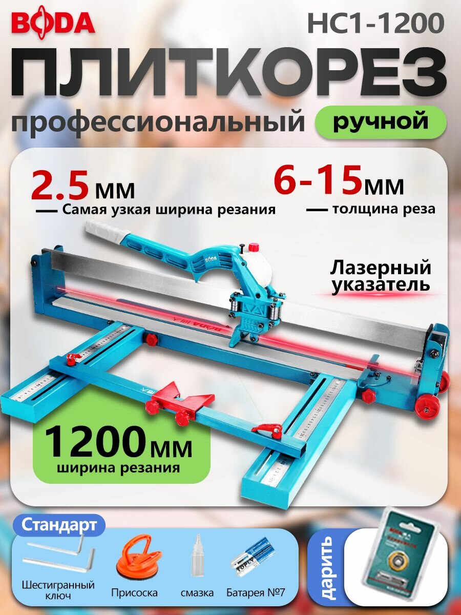 Станок для резки керамической плитки, производитель BODA, HC1-1200, высокоточный лазер, быстрая резка и