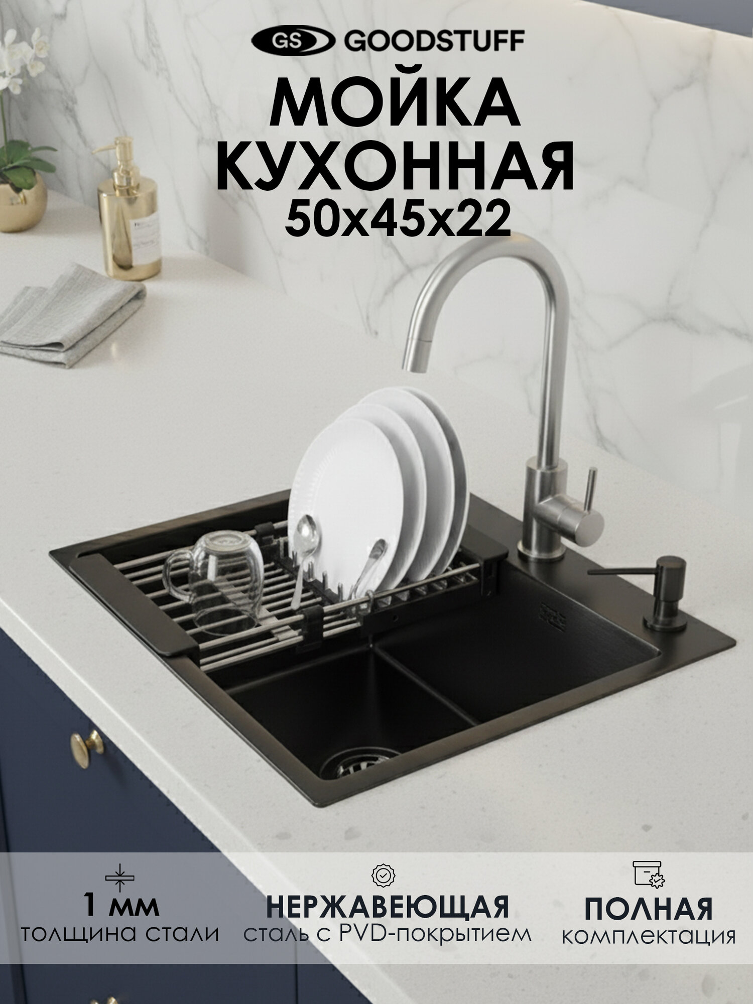 Мойка для кухни нержавеющая GoodStuff 50х45, графит. Раковина для кухни