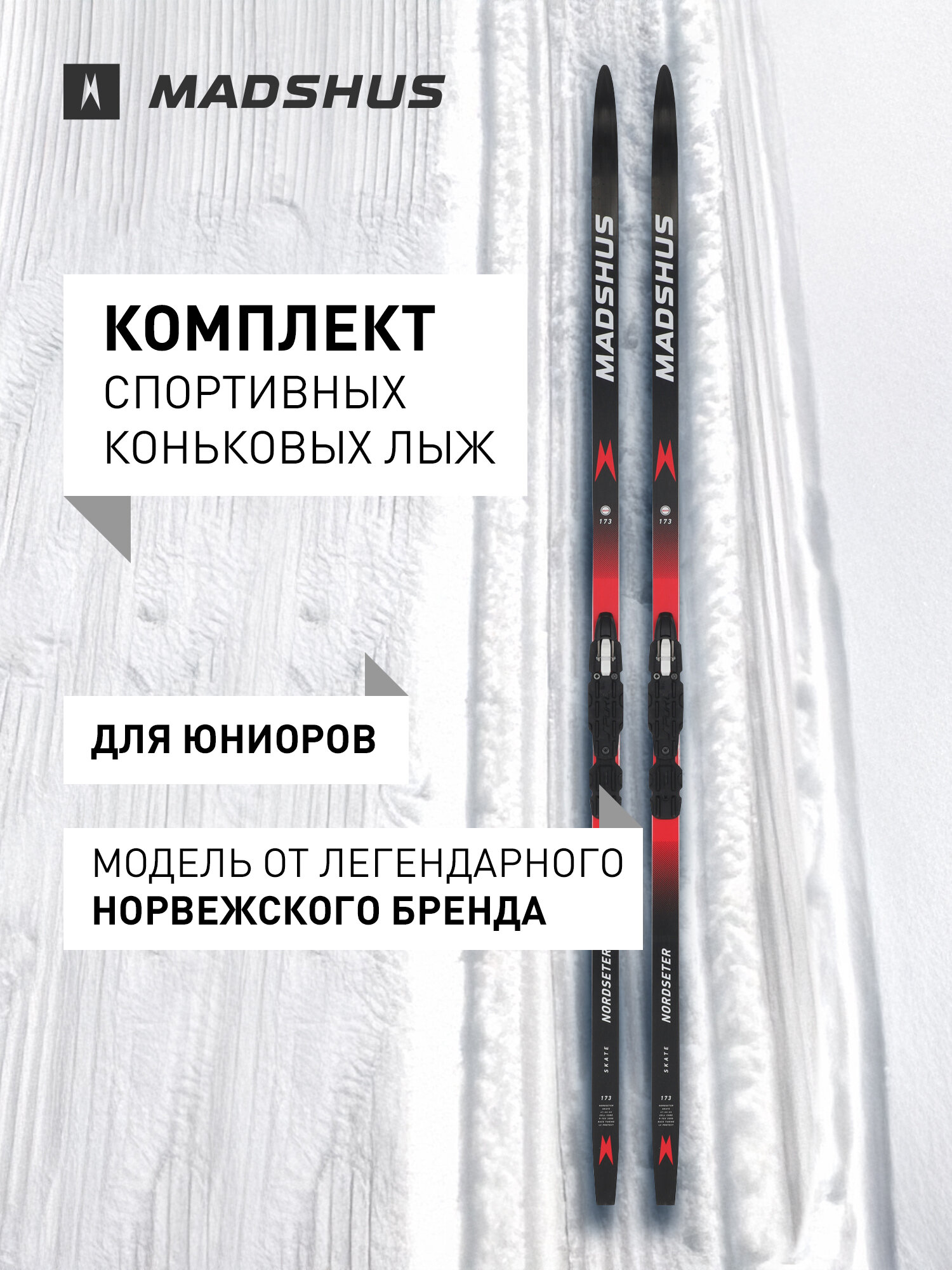 Беговые лыжи детские Madshus Skate + крепления NNN