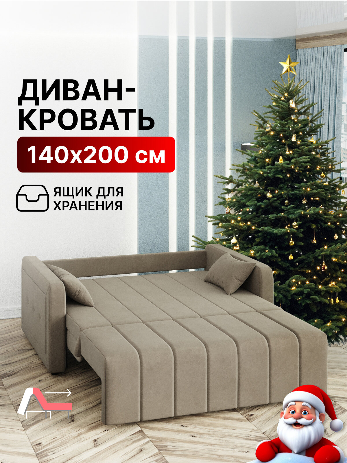 Диван-кровать с ящиком раскладной на металлокаркасе, аккордеон, независимый пружинный блок, 140х200 велюр бежевый