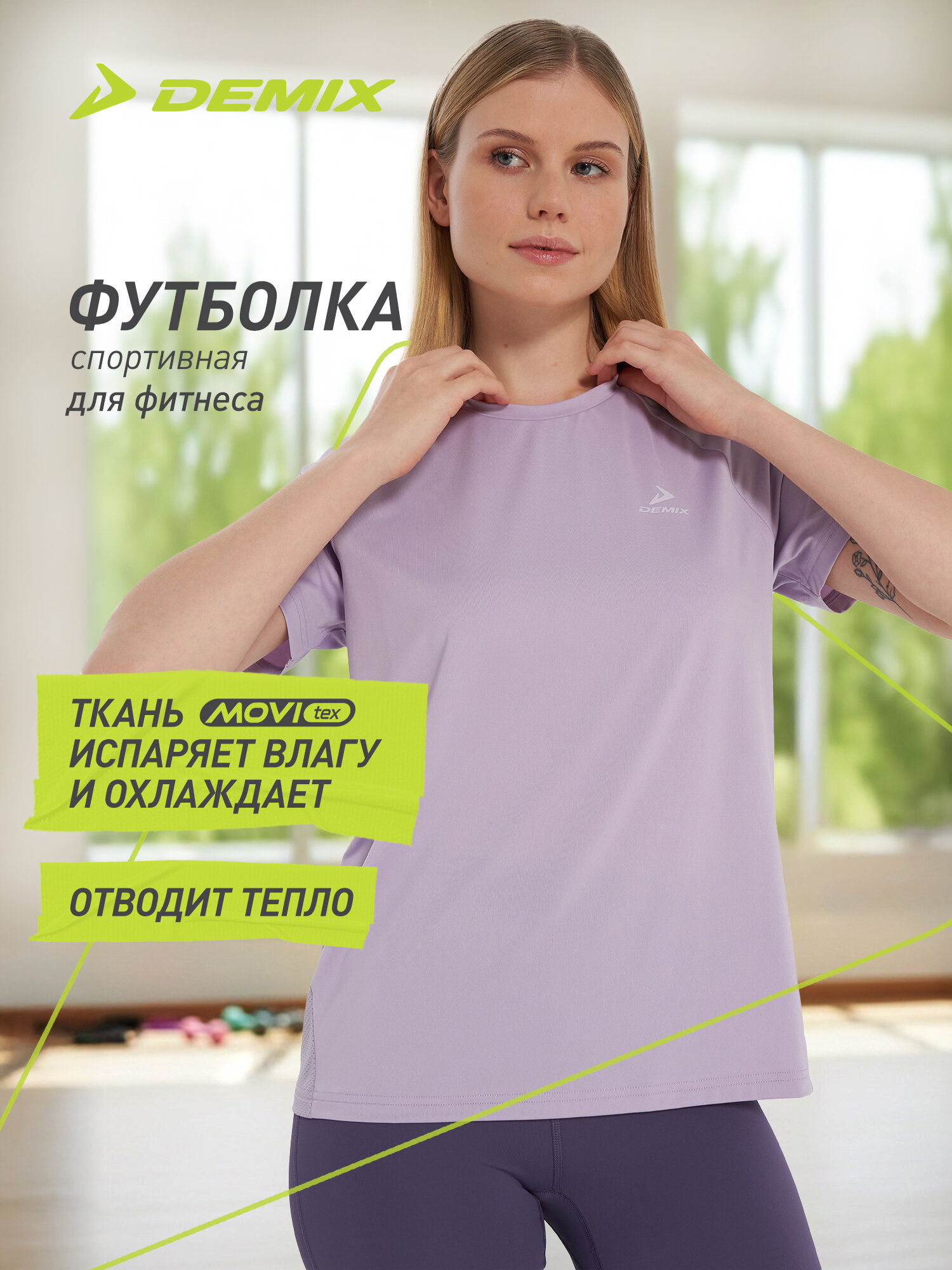 Футболка спортивная