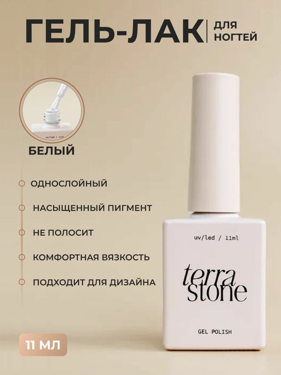 Гель лак для ногтей маникюра белый