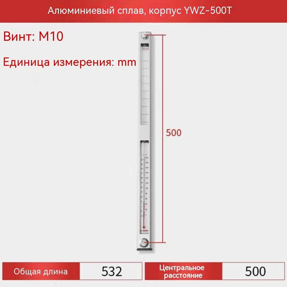 Указатель уровня масла 500мм для гидробака с температурной шкалой