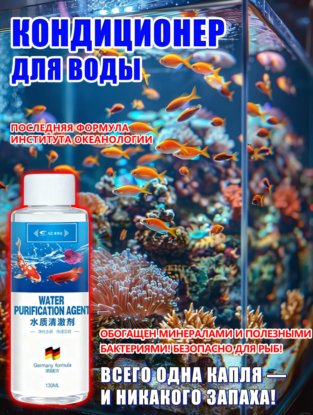 Очиститель воды для черепашьих аквариумов ，130 мл