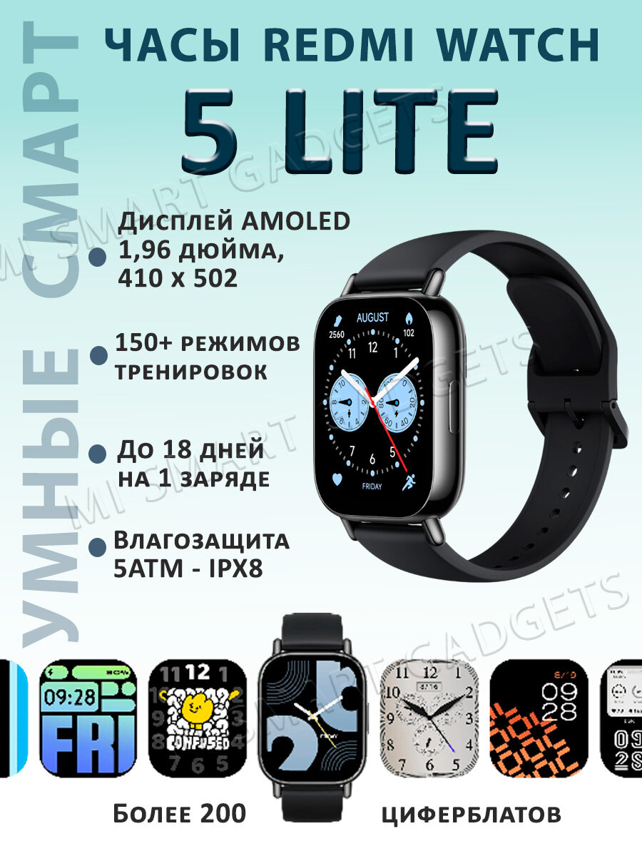 Умные смарт часы Xiaomi Redmi Watch 5 Lite. Черные, Глобальная версия