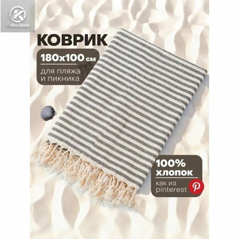 Плед вязаный, для пикника , Хлопок, 180 см х 100 см