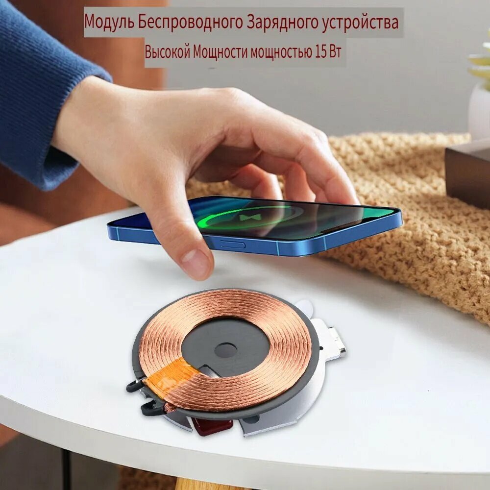 Мощный модуль беспроводного зарядного устройства мощностью 15 Вт поддерживает магнитную беспроводную зарядку с всплывающим окном ввода напряжения 5 В / 9 В / 12 В.