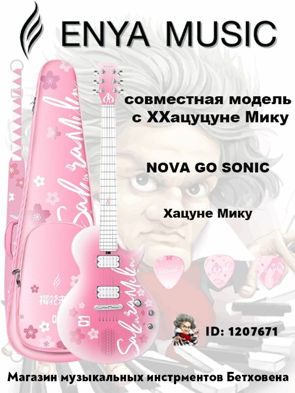 Электрогитара enya nova go sonic, 6 струн