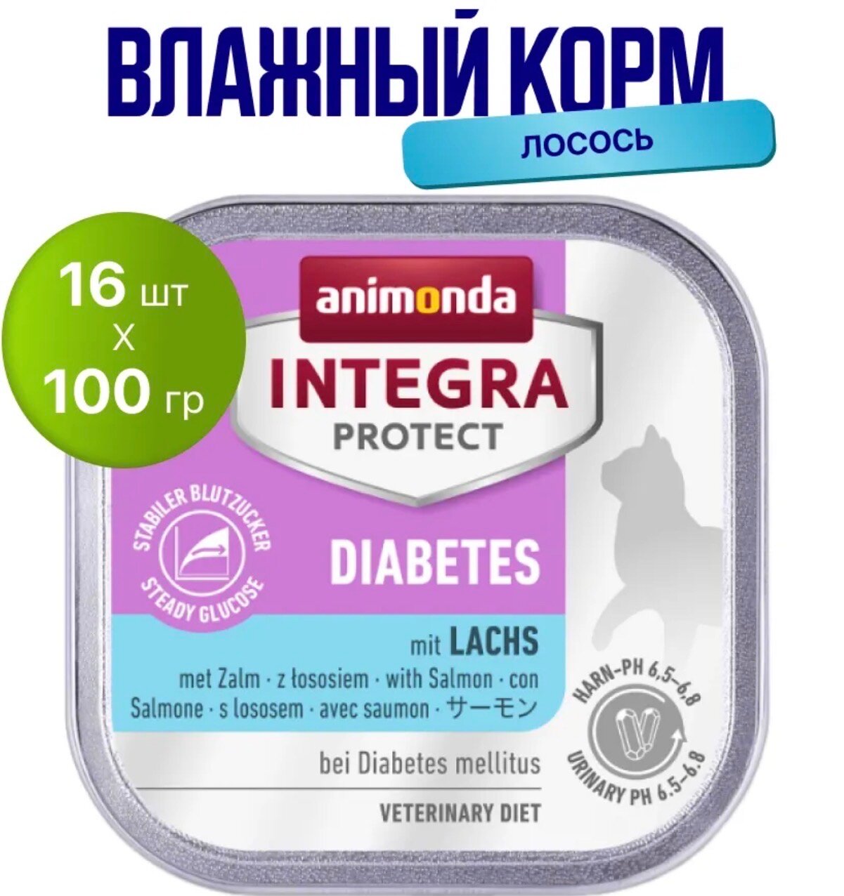Влажный Корм Animonda Diabetic для кошек с Лососем 16шт. x100гр.