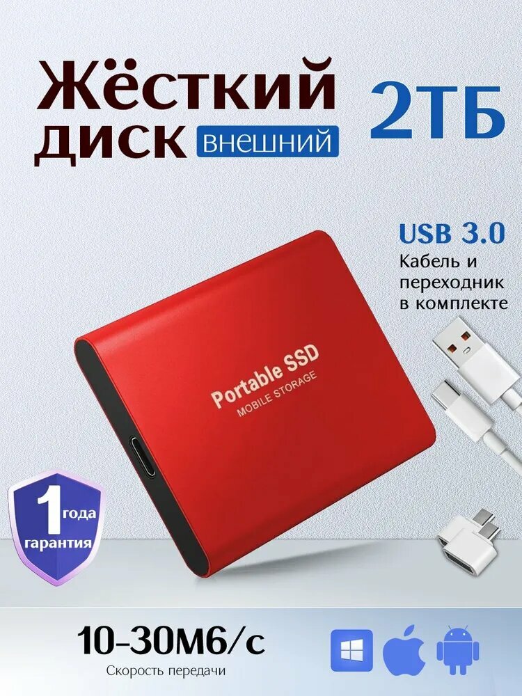 2 ТБ Внешний жесткий диск (xYP006), Металл, Пластик, бордовый