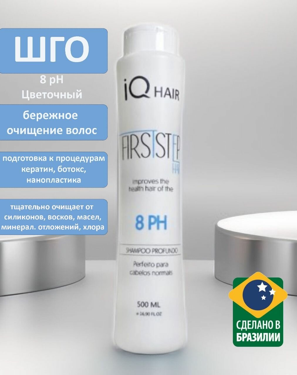 IQ Hair PH 8 "Цветочный" шампунь глубокой очистки, для всех типов волос, 500 мл