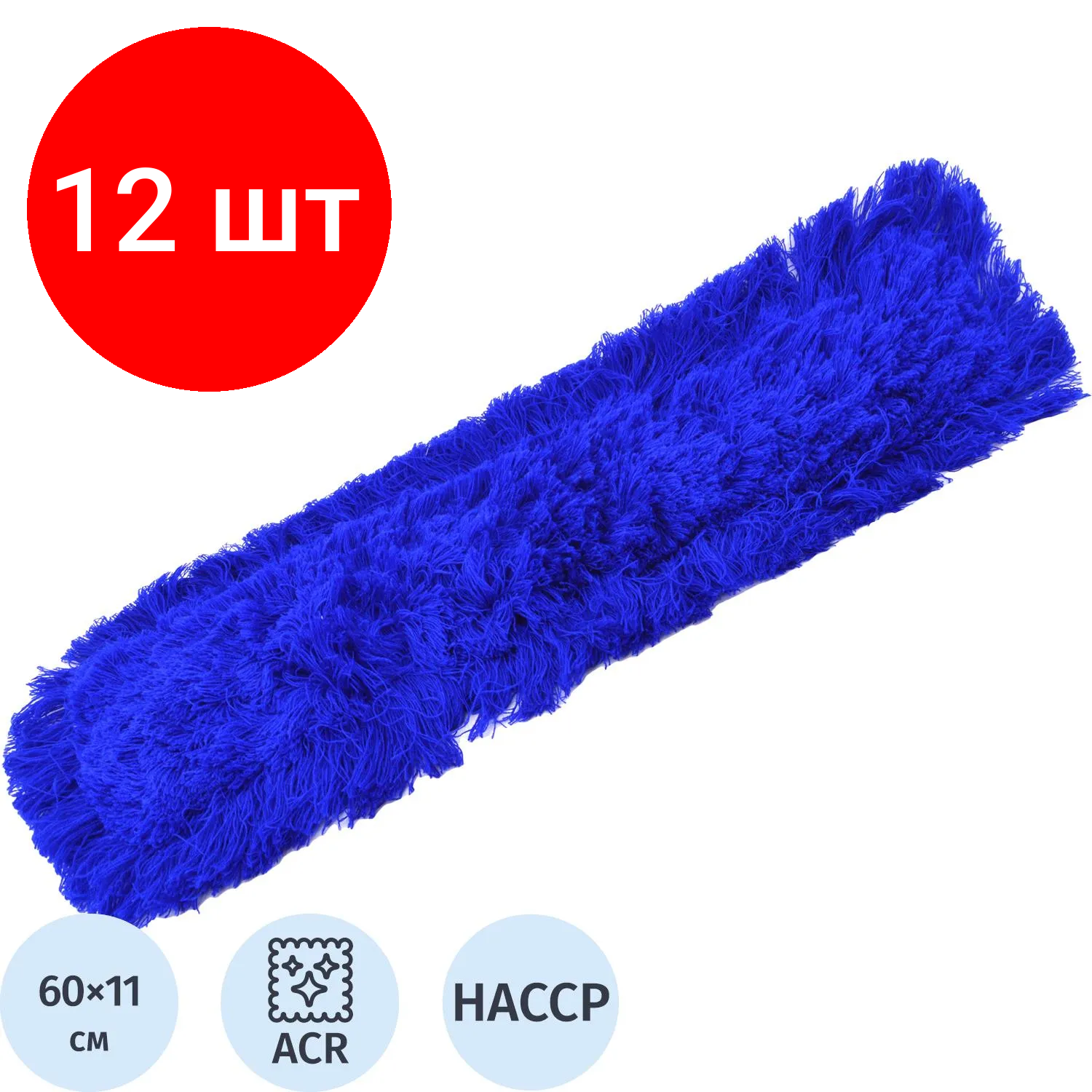 Комплект 12 штук, Насадка МОП плоский, 60х11 см, акрил, рамочный, сухая уборка, синий AL3515