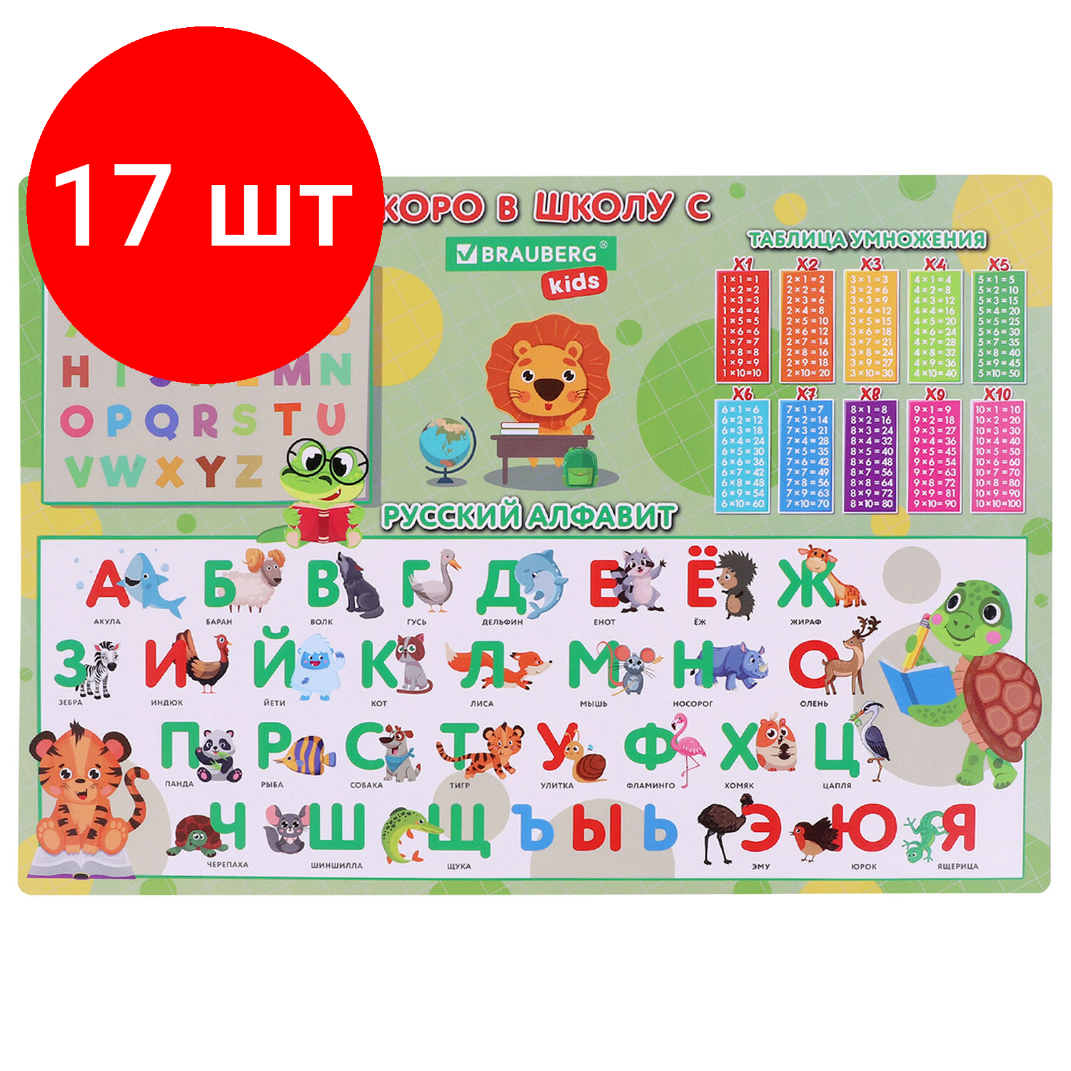 Комплект 17 шт, Настольное покрытие BRAUBERG KIDS, А3+, пластик, 46x33 см, "Back to school", 272367