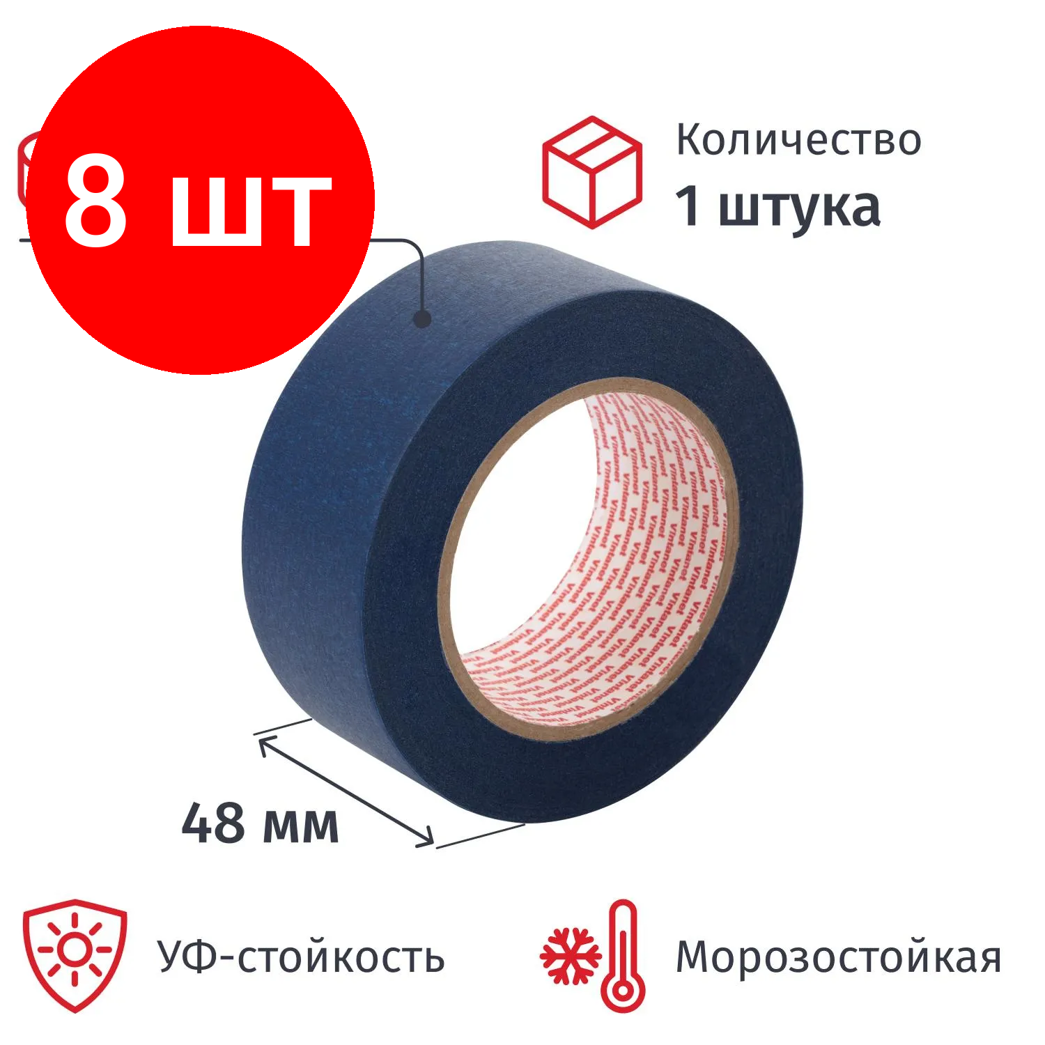 Комплект 8 рул, Клейкая лента малярная для большинства поверхностей Vintanet DB411.48ммх50м