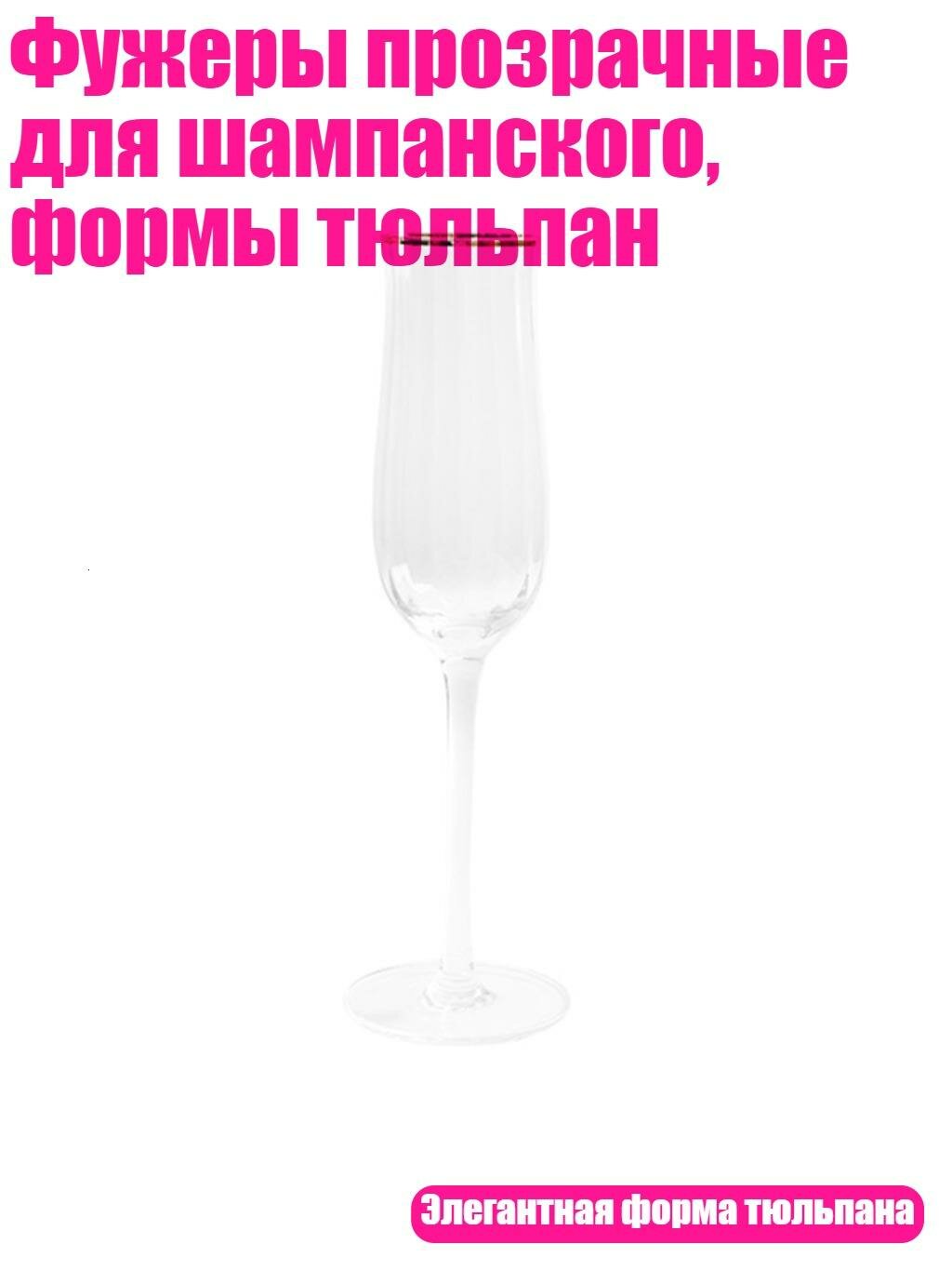 Фужеры прозрачные для шампанского, формы тюльпан, Золото - Бокал для шампанского