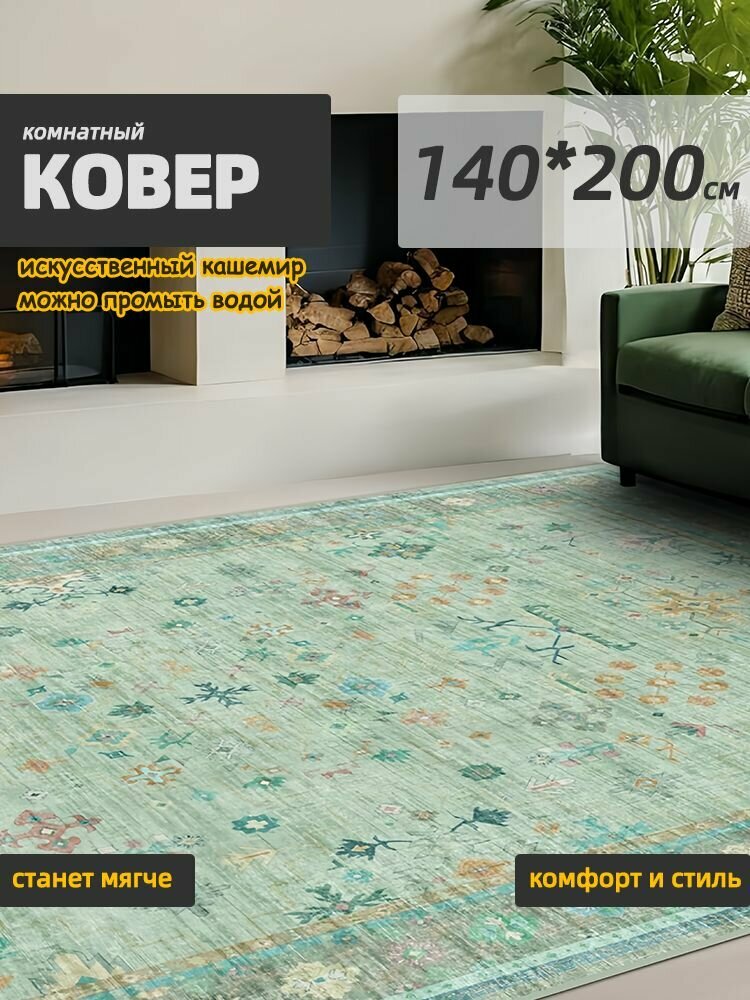 Мягкий ковер 140x200 см для гостиной и спальни, плотный ворс, противоскользящий, уютный домашний текстиль