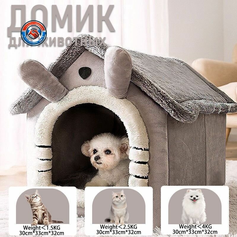 Домик для кошек и собак мелких пород, мягкий уютный питомник-закрытый, комфортное лежанка-убежище для кота, щенка, кролика, уголок отдыха и сна в квартире