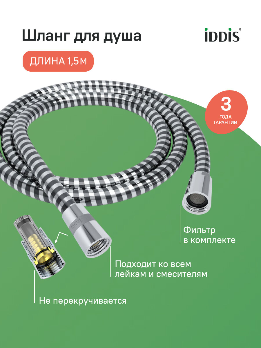 Шланг для душа IDDIS Optima Home A5061115 ПВХ армированный, 1.5м