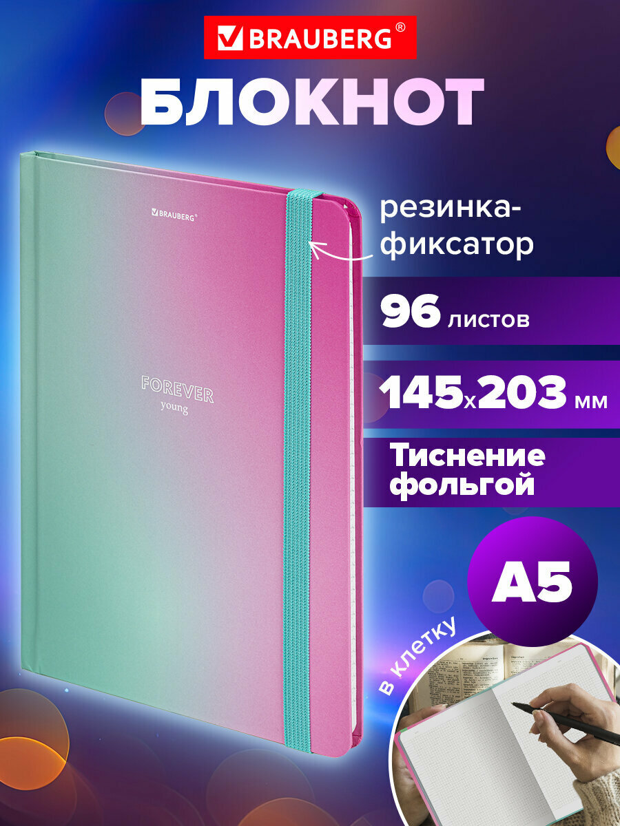 Блокнот / записная книжка / тетрадь для записей, рисования с резинкой в клетку 96 л, А5 145х203 мм, твердая обложка с фольгой, Brauberg, Градиент, 113732