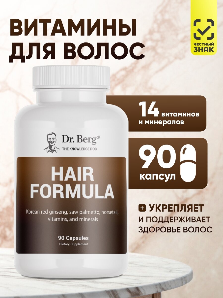 Dr. Berg - Hair Formula для укрепления волос и ногтей, 90 капсул